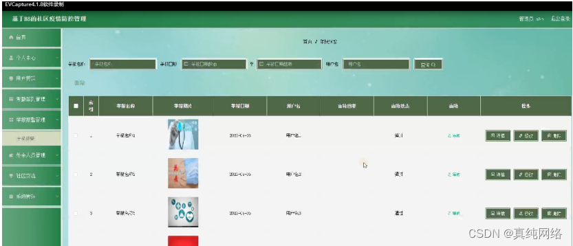 Django计算机毕业设计基于BS的社区疫情防控管理（程序+lw）Python-CSDN博客