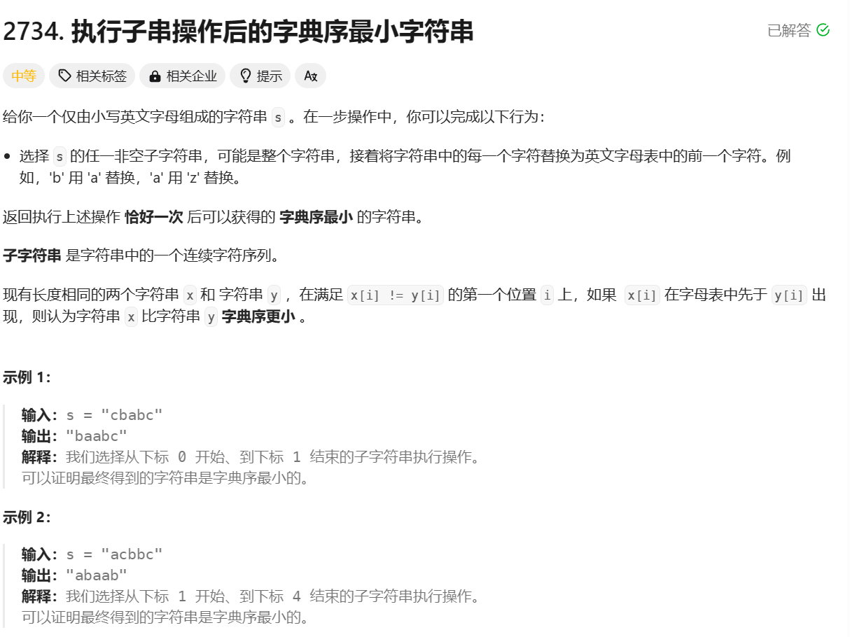 Leetcode 执行子串操作后的字典序最小字符串贪心策略执行子串操作后的字典序最小字符串 Csdn博客