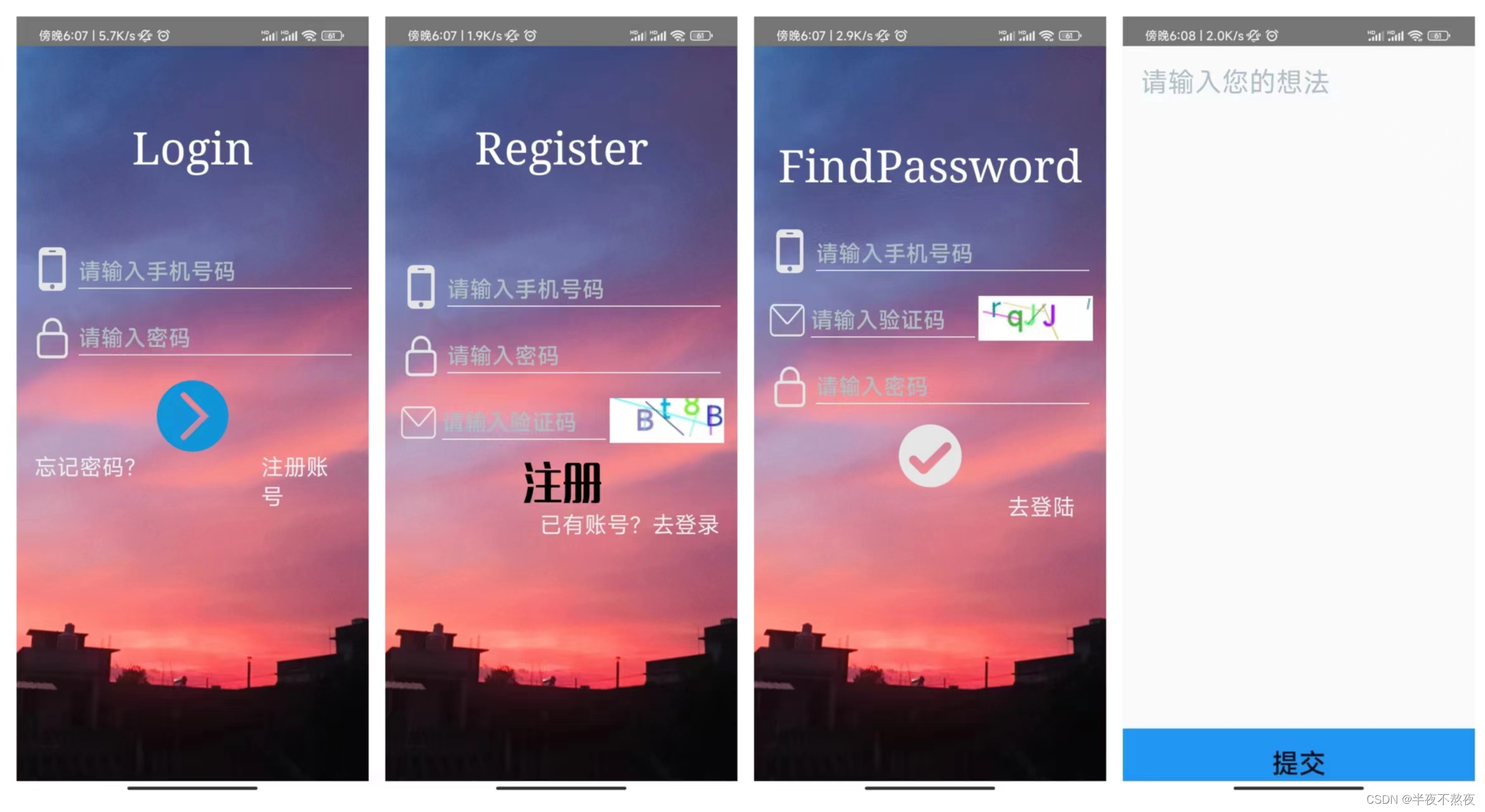 【安卓app开发一】Android Studio + Bmob后端云实现注册&登录账号、密码找回、意见反馈及数据可视化_bmob连接网络-CSDN博客