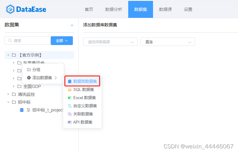 DataEase 使用初体验_dataease官网-CSDN博客