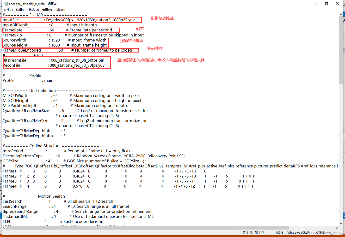 H.265/HEVC视频编码-HM16.9配置文件设置_h265 hm-CSDN博客