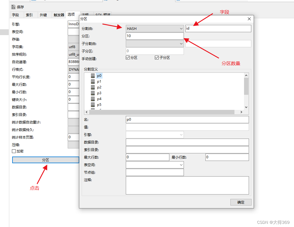 Navicat操作mysql分区navicat 分区 Csdn博客 