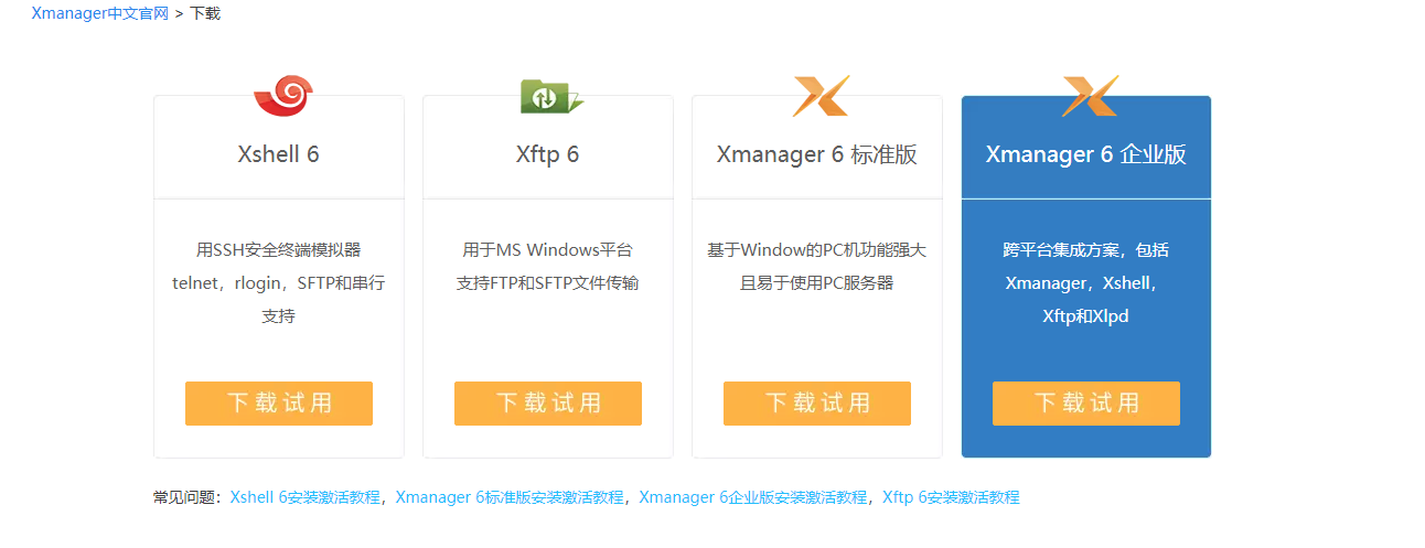 Xshell与Xftp6连接Linux基础操作指南-CSDN博客
