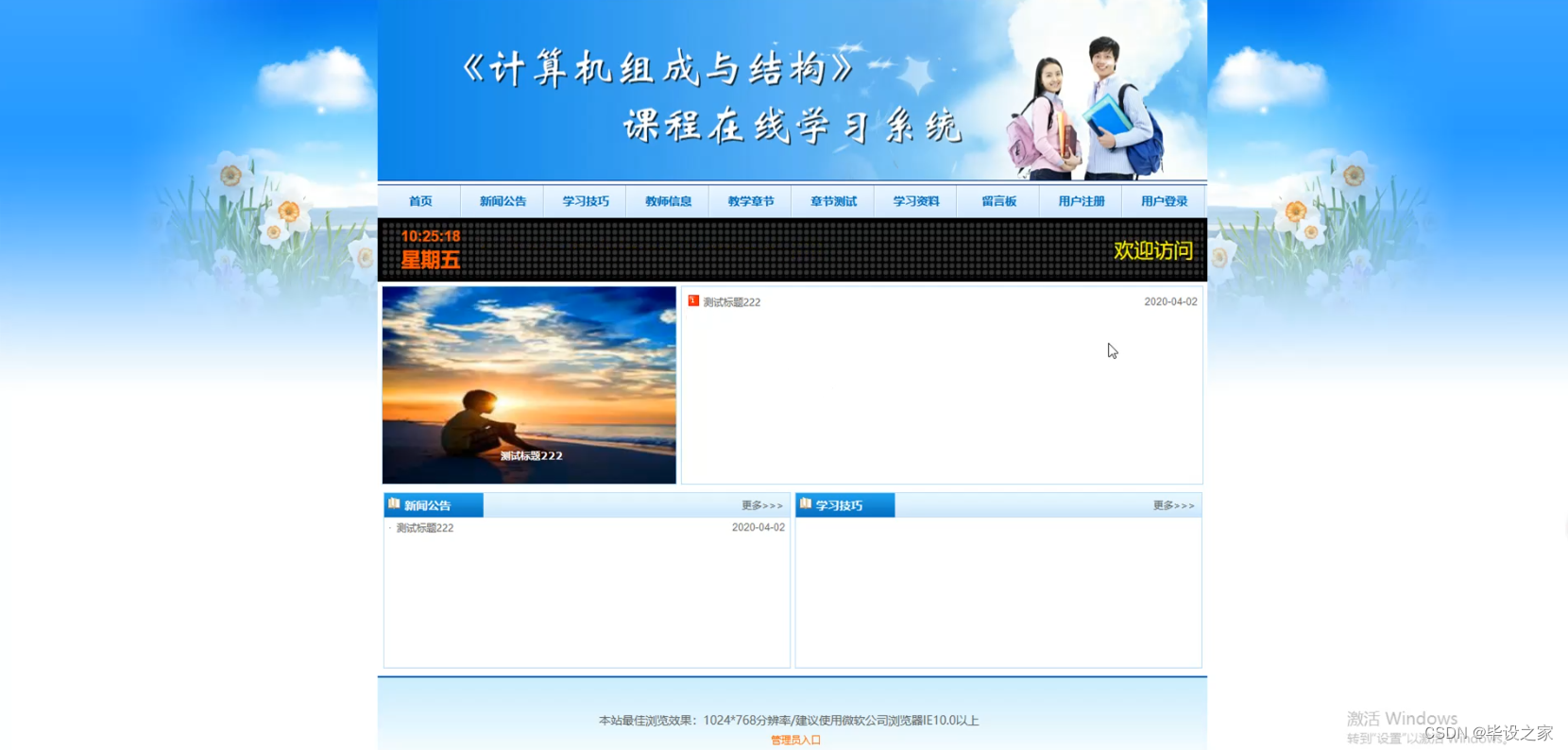 《计算机组成与结构》课程在线学习系统的设计与实现(论文+源码)_jsp_232_《计算机组成与结构》课程设计 基本模型及的设计与实现广东海洋 ...