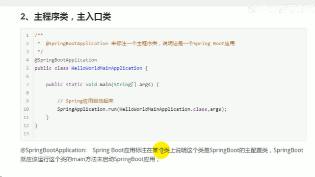 java那些事20240218-springBoot入门-HelloWorld细节-自动配置1-CSDN博客