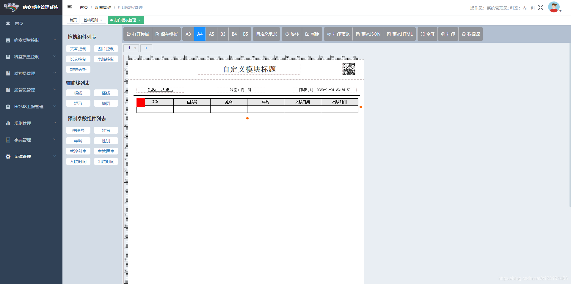 Vue Element Admin 框架上使用 Hiprint 打印插件 一、项目介绍 Hiprint插件集成至项目中 Csdn博客