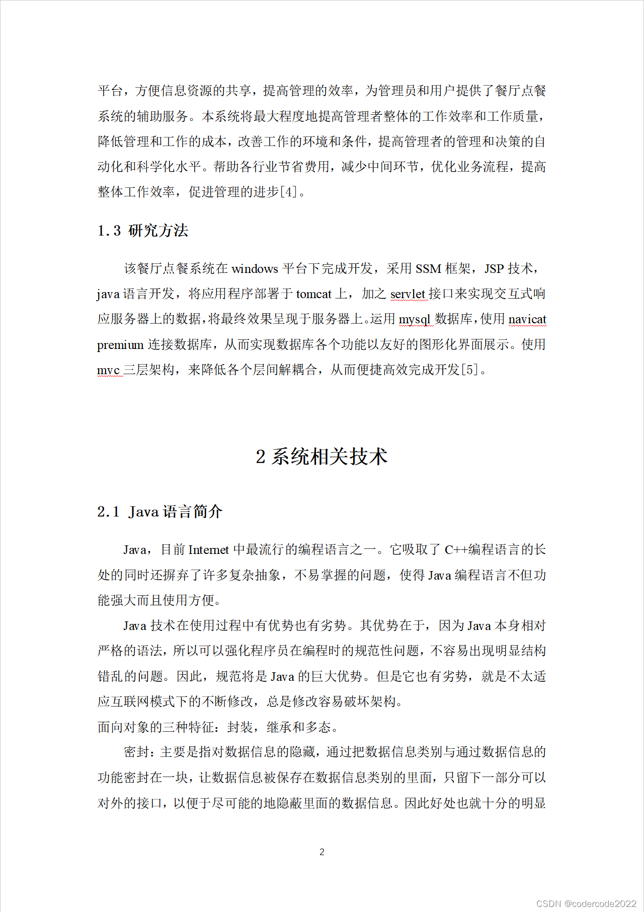 基于java的餐厅点餐系统的设计与实现(11814)基于java餐厅点餐系统的设计与实现 Csdn博客