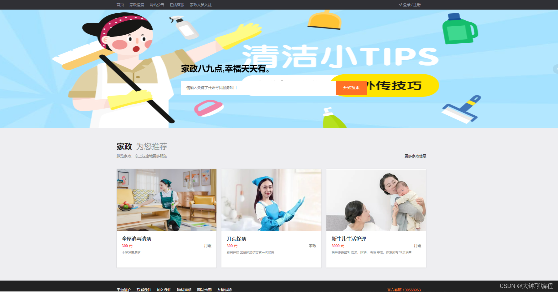 计算机毕业课程设计系列基于springbootvue的家政服务预约平台基于springboot的家政服务 Csdn博客