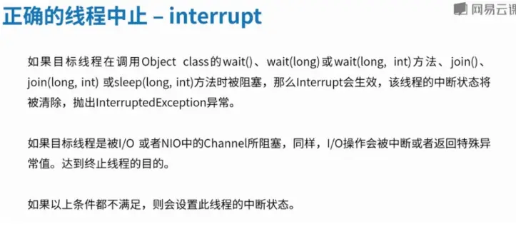 线程的正确终止：interrupt-CSDN博客