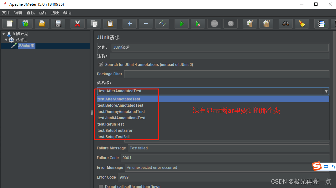 Jmeter-使用JUnit请求却怎么也找到到jar包里的测试类_jmeter junit请求-CSDN博客