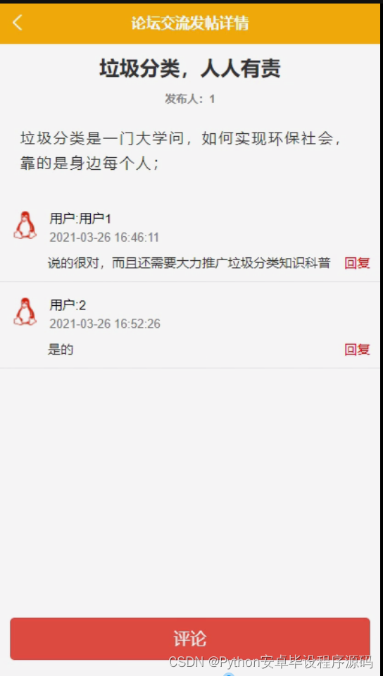 附源码 计算机毕业设计pythonuniapp垃圾分类小程序b195f程序lw远程部署 Csdn博客