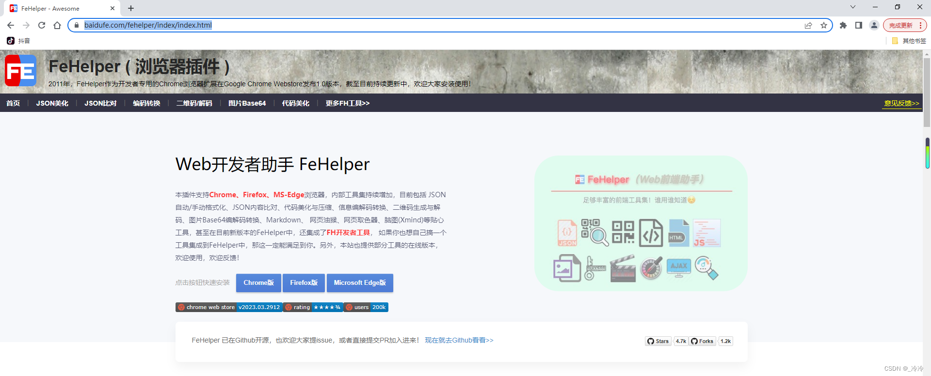 开发者插件推荐FeHelper_fehelper插件-CSDN博客