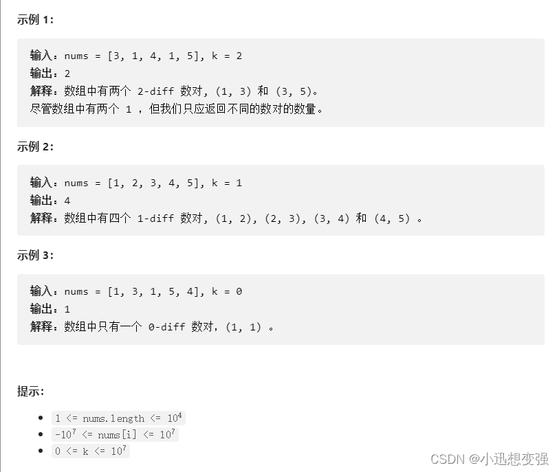 每日一题·532.数组中的k-diff数对_给定一个长度为n的整数数组nums,和一个正整数k,你需要输出不同的k-dis数对数量。k-CSDN博客