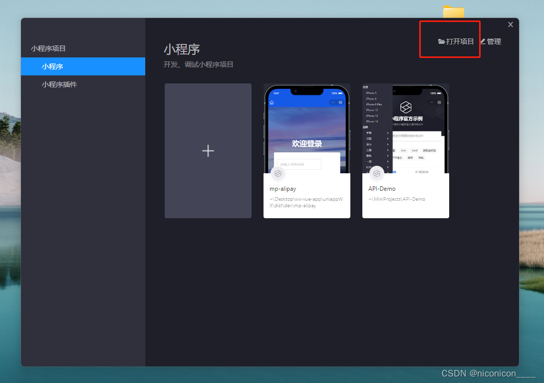 使用vscode编写，使用uniapp框架的支付宝小程序如何在开发者工具启动，查看vscode 自动打开支付宝小程序ide Csdn博客