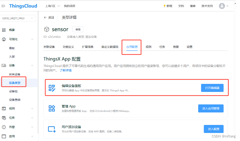 使用paho.mqtt.client实现MQTT Client连接物联网平台（ThingsCloud)-CSDN博客
