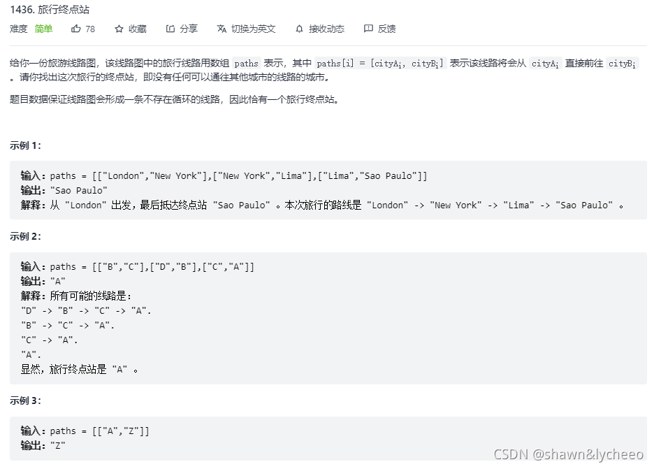 《leetcode每日一题》1436旅行终点站leetcode 旅行社 Csdn博客