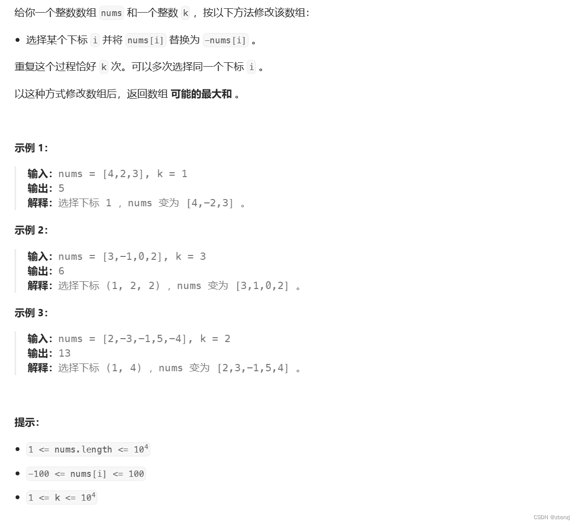 每日一题——leetcode1005k次取反后最大化的数组和k 次取反后最大化的数组和 Csdn博客