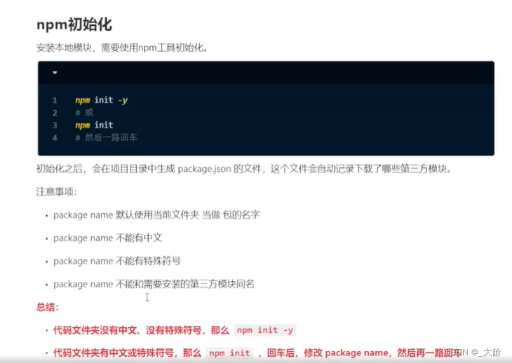 nodejs-day1——模块、第三方包管理_node dayjs-CSDN博客