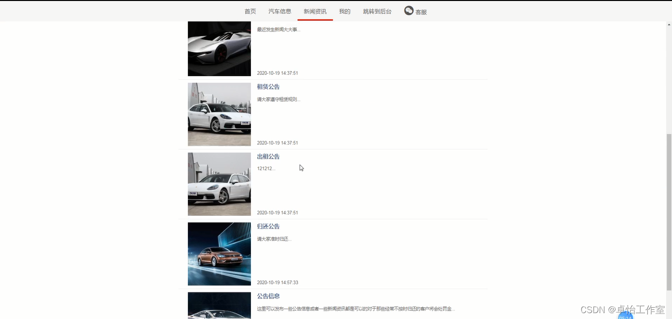 【计算机毕业设计】汽车租赁管理系统 Csdn博客