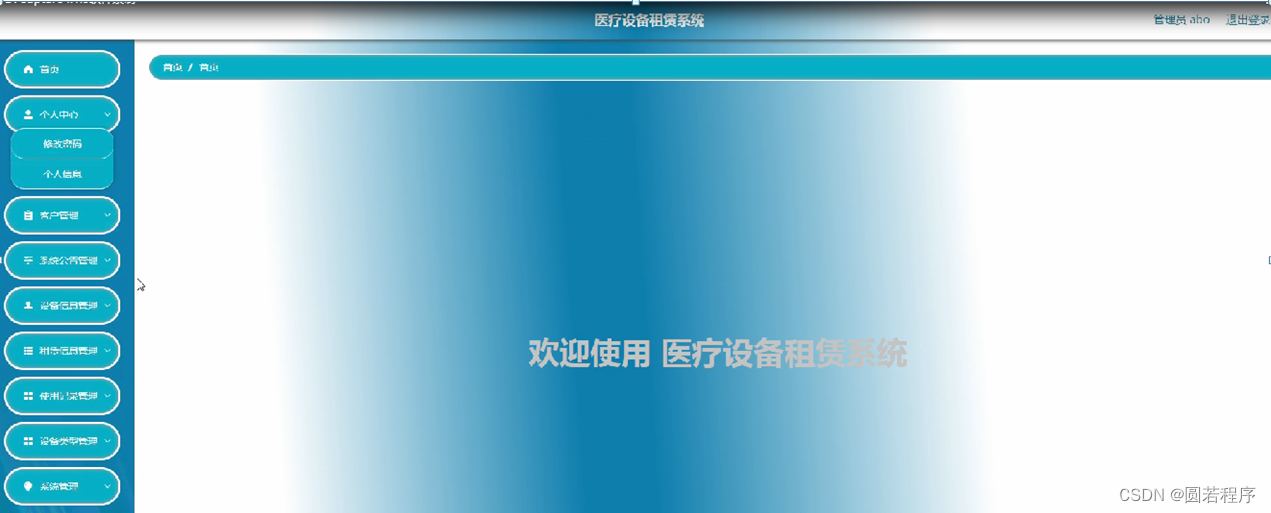 Javaphpnodejspython医疗设备租赁系统【2024年毕设】设备租赁系统源码 Csdn博客