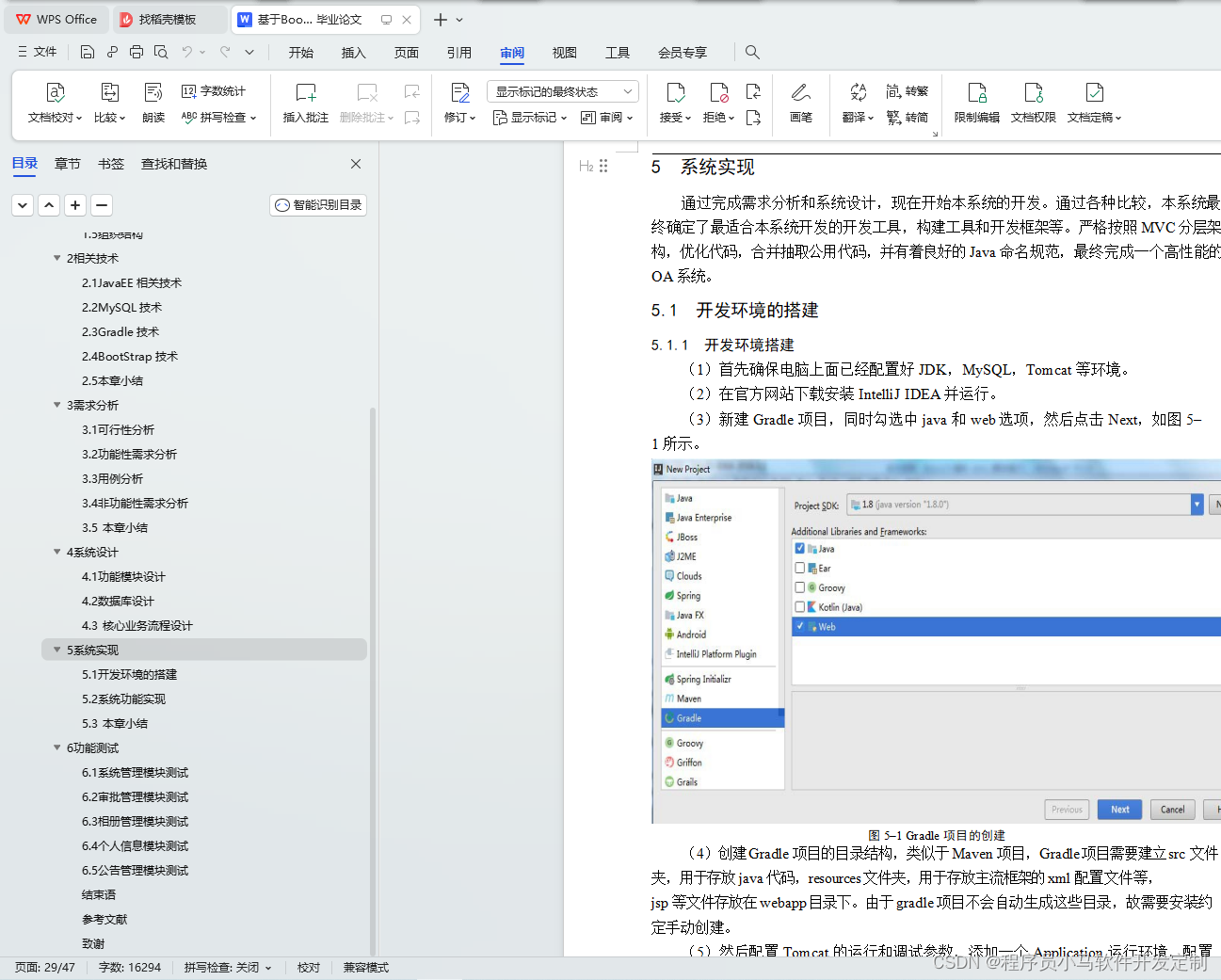 基于Bootstrap+JavaEE+MySQL的办公自动化管理OA系统 毕业论文+项目源码及数据库文件-CSDN博客