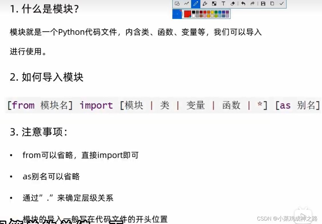 Python从入门到精通第九章——2 Python的模块和包python从入门到精通第二版 Csdn博客