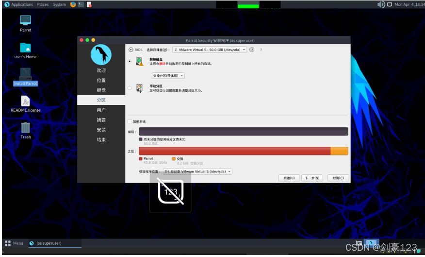 Parrot Security保姆级安装图文教程-CSDN博客