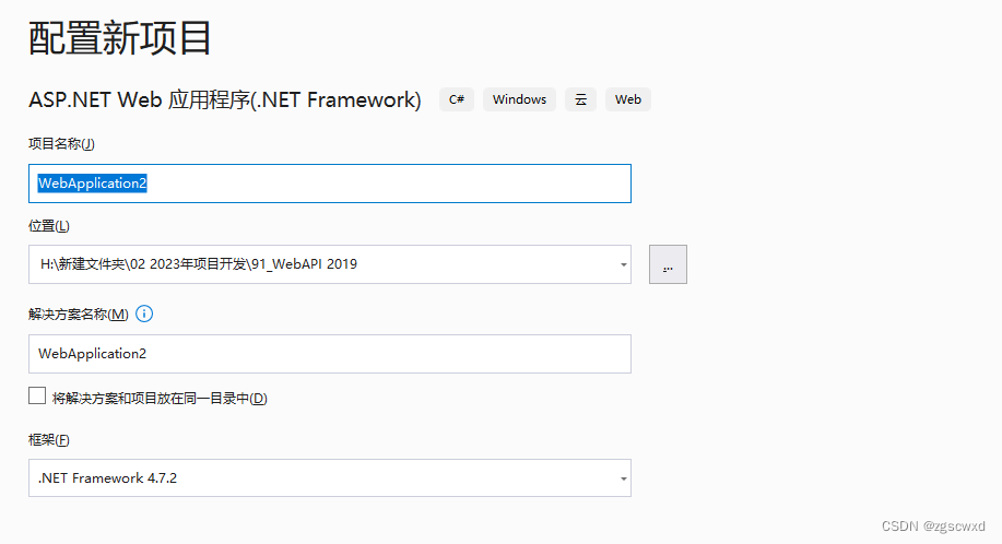 C# 搭建一个简单的WebApi项目23.10.10_c# webapi-CSDN博客