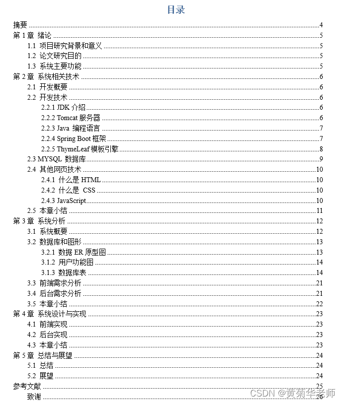 Java房产中介预约看房系统设计与实现ideaspringbootmysqljava Vr房源 Csdn博客