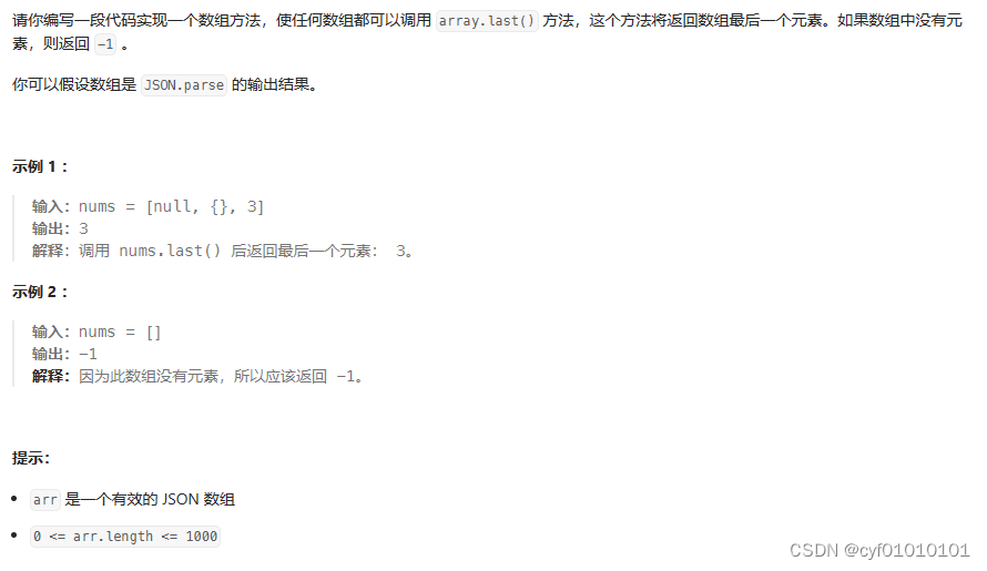 力扣题库-JavaScript-简单-2619：数组原型对象的最后一个元素_2619. 数组原型对象的最后一个元素-CSDN博客