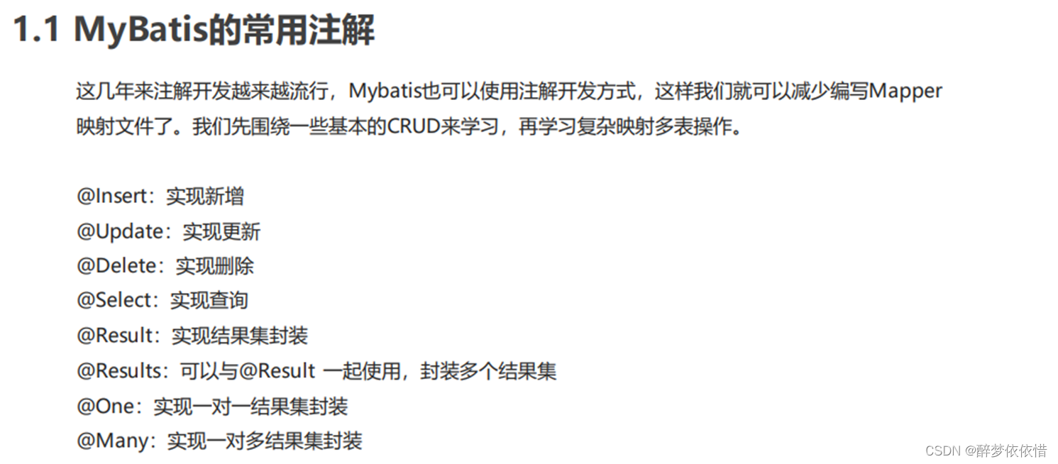 29.Mybatis—多表操作与注解开发_mybatis多表操作都有什么 操作-CSDN博客
