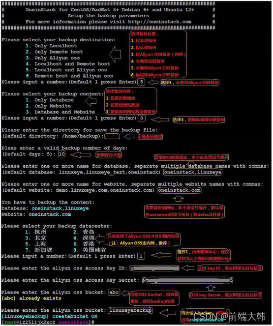 OneinStack数据库备份_oneinstack 备份数据 太大-CSDN博客
