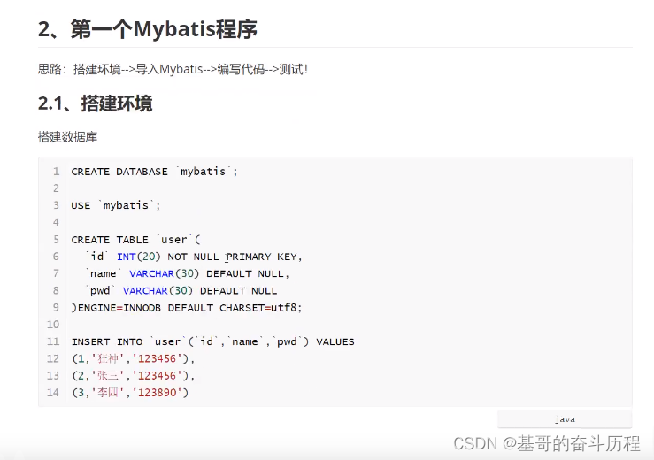 初始Mybatis-CSDN博客