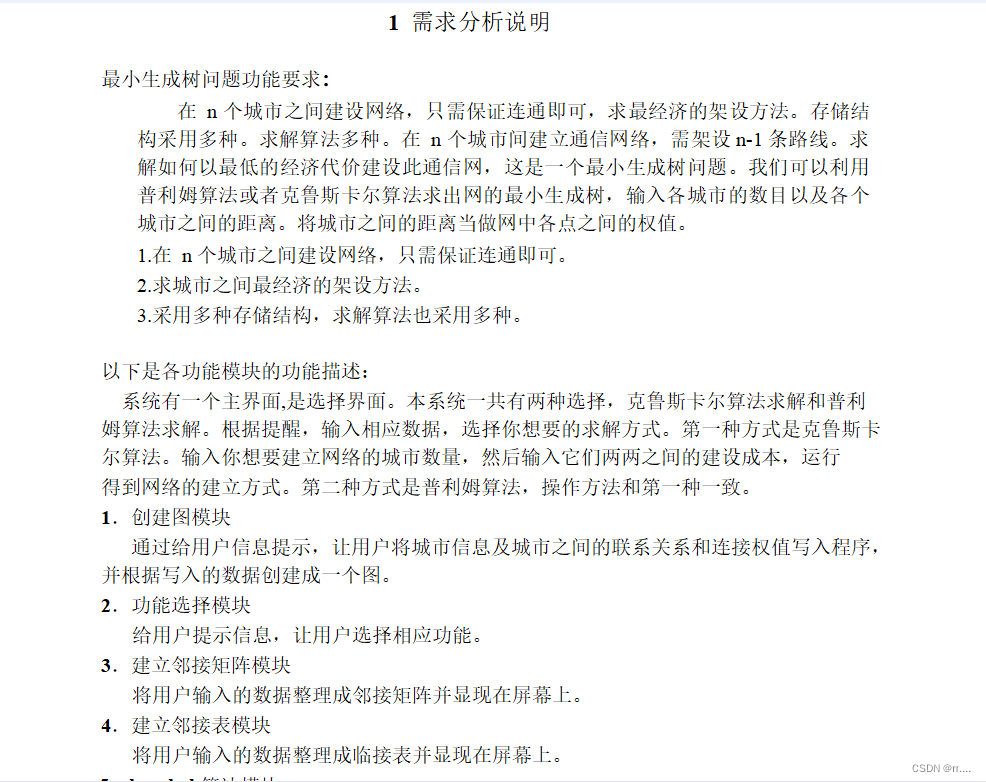 数据结构课设———最小生成树问题代码报告最小生成树问题课程设计代码 Csdn博客