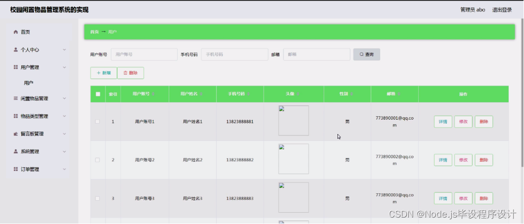 计算机毕设nodejsvue校园闲置物品管理系统的实现(程序lw部署)物品回收管理系统 Vue Nodejs Csdn博客