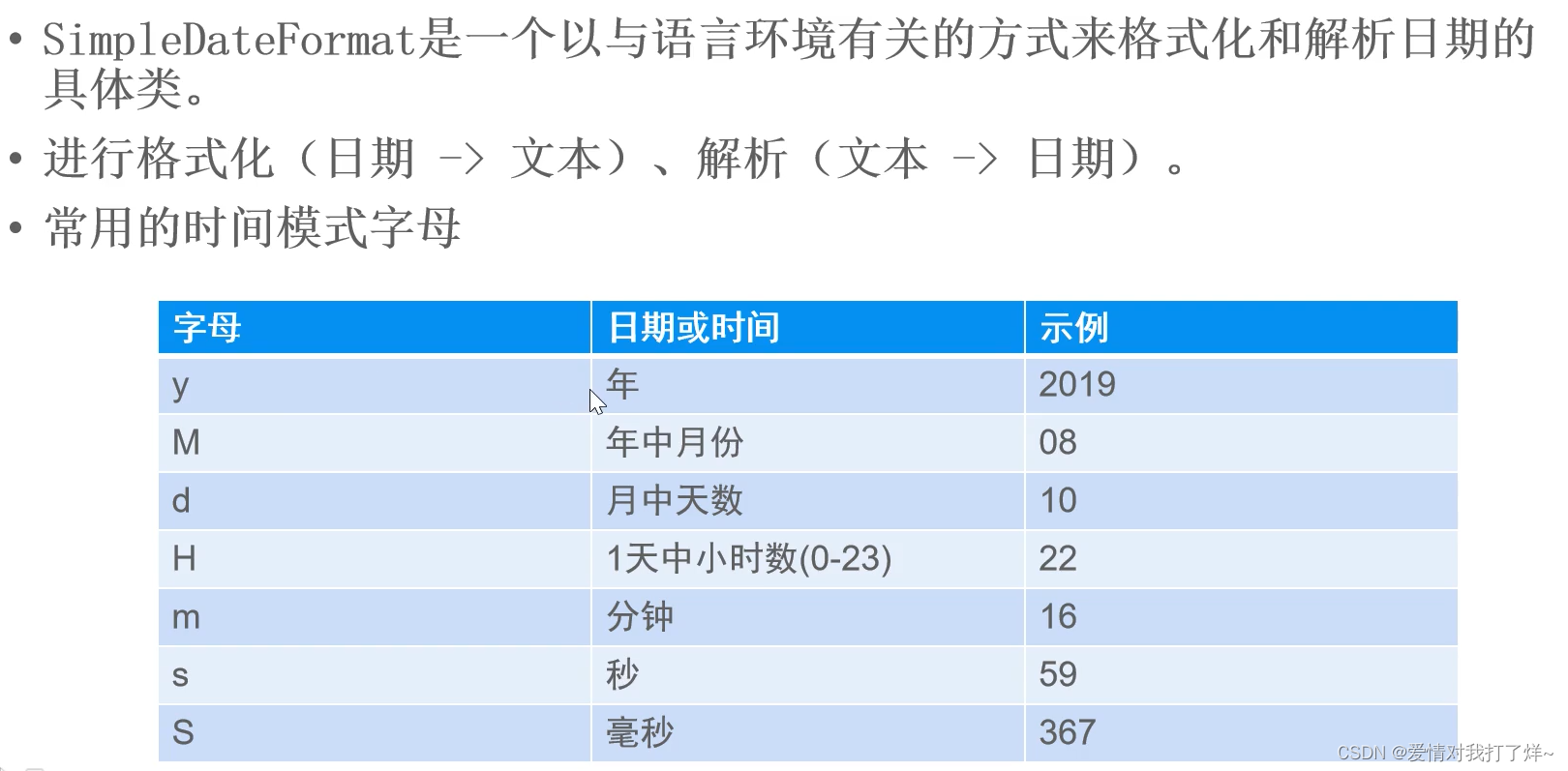 java的类 ：Date、Calendar 和 SimpleDateFormat_java date calender simpledateformat-CSDN博客