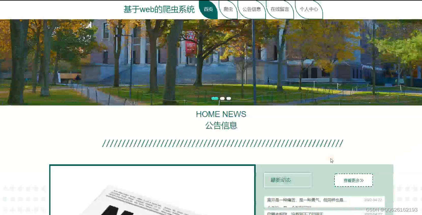 计算机毕业设计django基于python爬虫系统基于python的爬虫毕业设计 Csdn博客