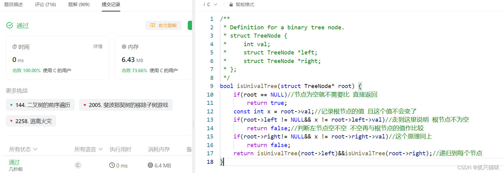 小猫也要刷LeedCode之965. 单值二叉树-CSDN博客