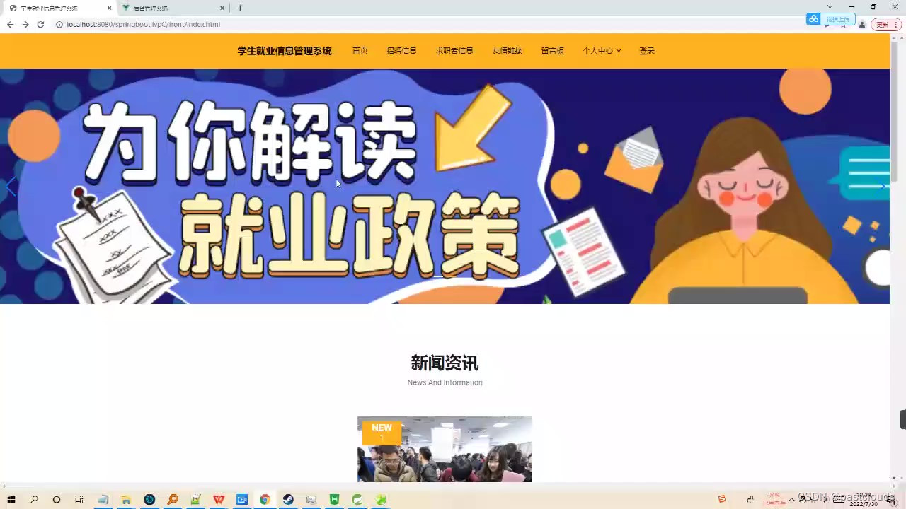 Java项目就业信息管理系统javaspringbootvuemavenmybatismysql就业信息管理系统java