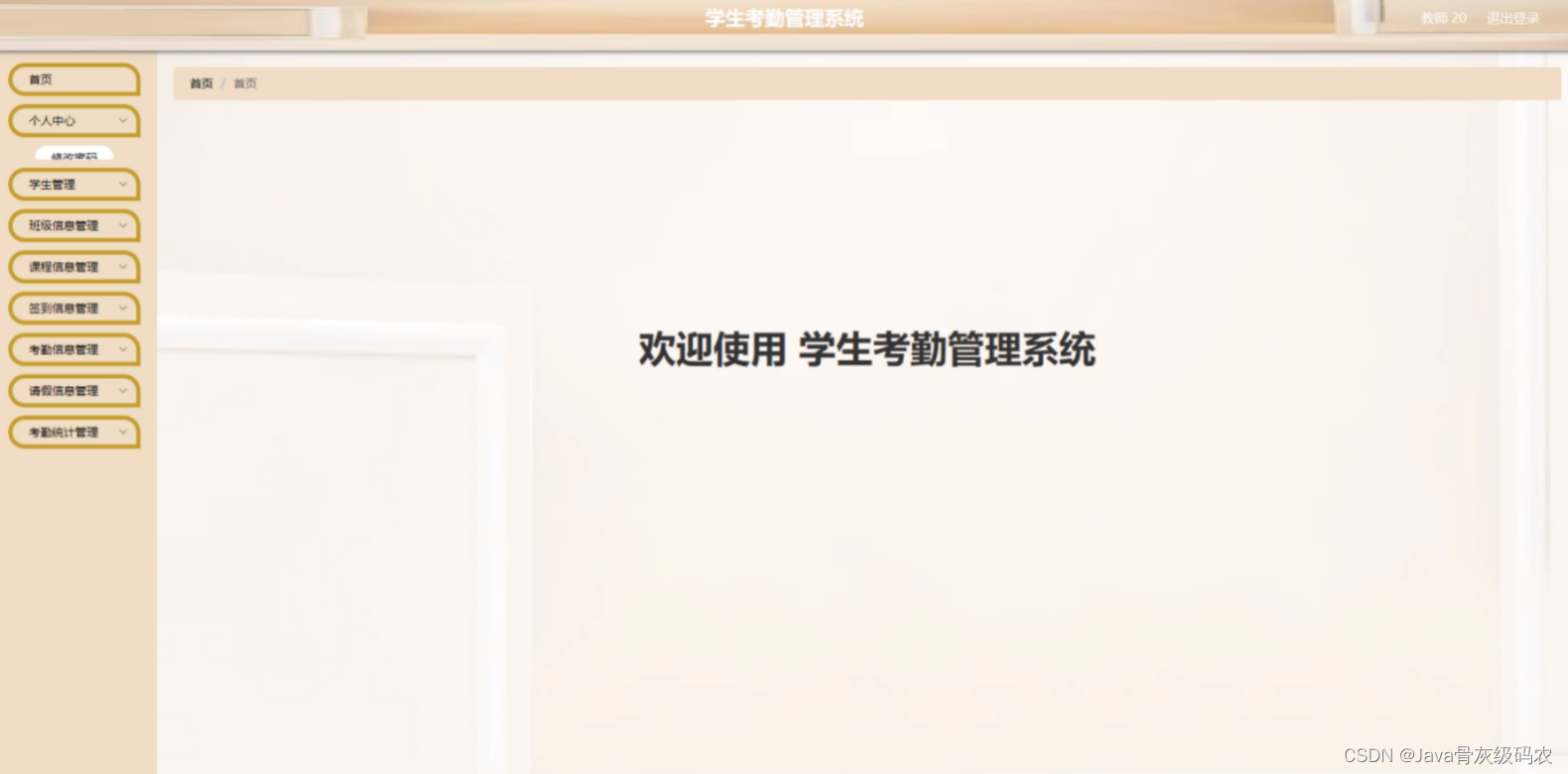 毕业设计 基于springbootvue的学生考勤管理系统的设计与实现(源码lw包运行)毕设考勤管理系统 Csdn博客