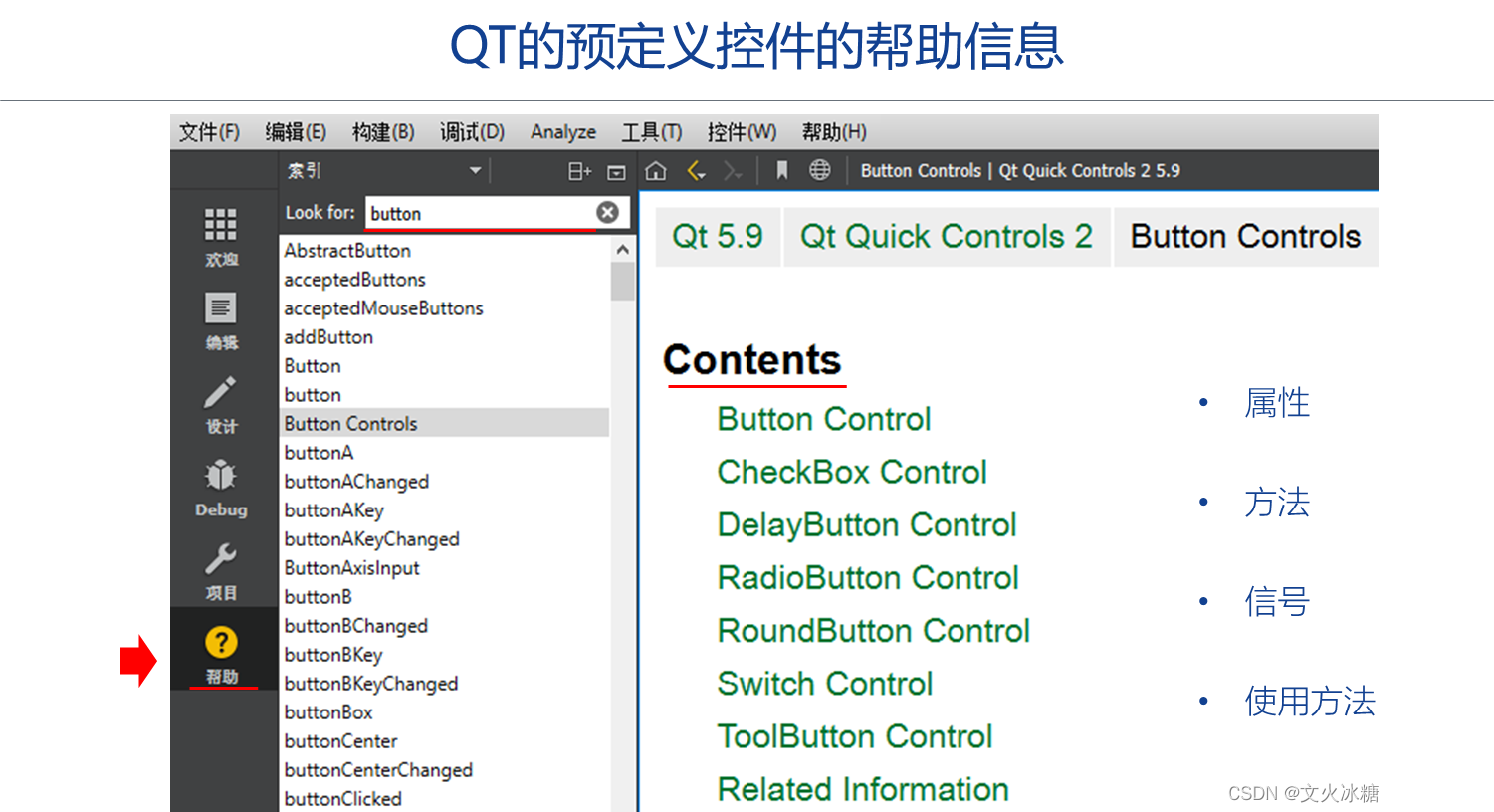 [QT编程系列-11]：C++图形用户界面编程，QT框架快速入门培训 - 5- QT主要控件与自定义控件_c++ 图形化界面 csdn-CSDN博客