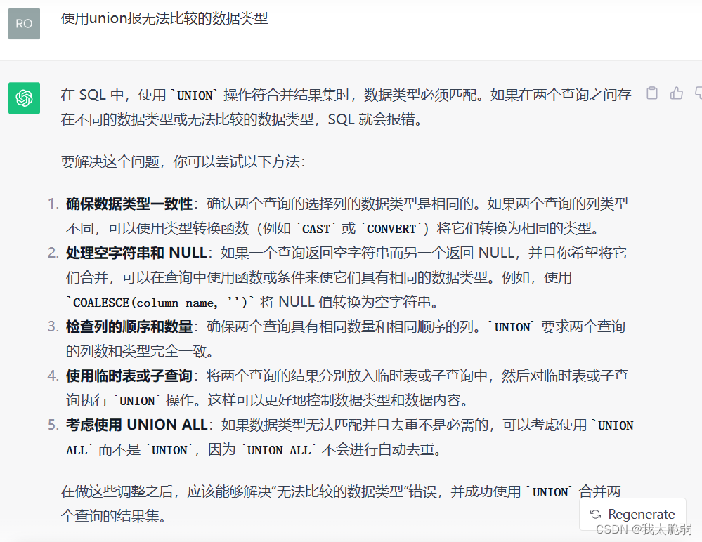 UNION和UNION ALL问题-CSDN博客