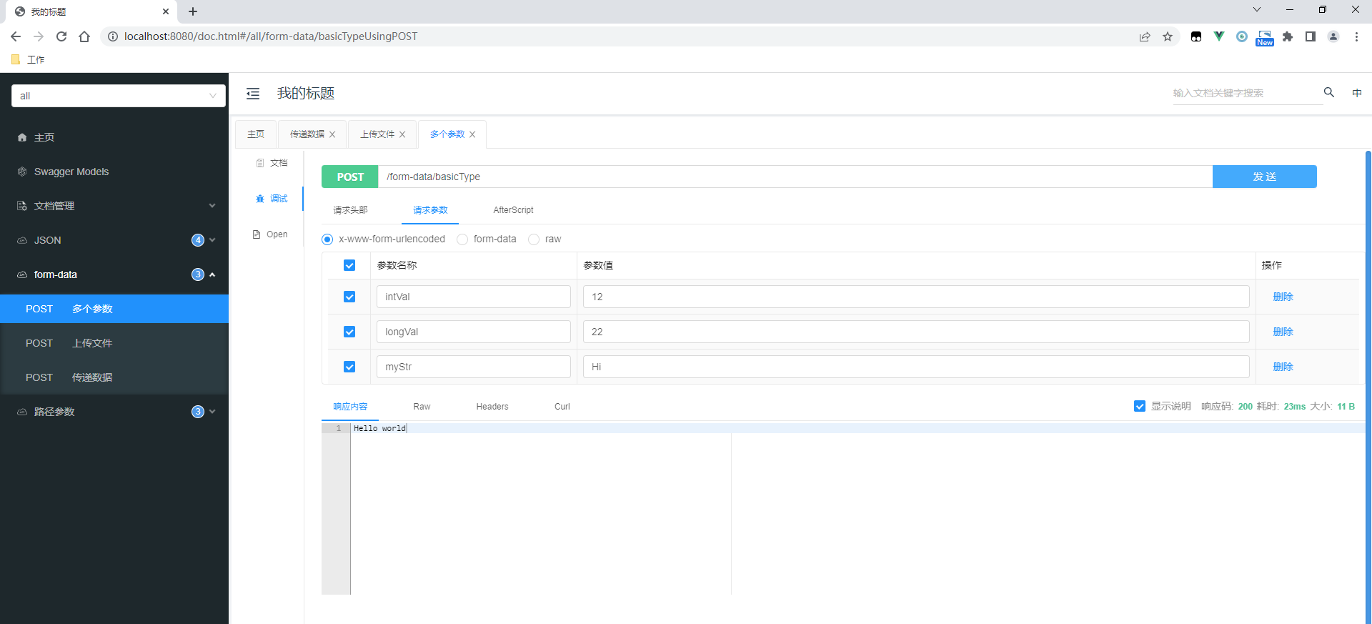SpringBoot--通过form-data上传文件和传递请求参数--方法/实例_springboot form-data传参数-CSDN博客