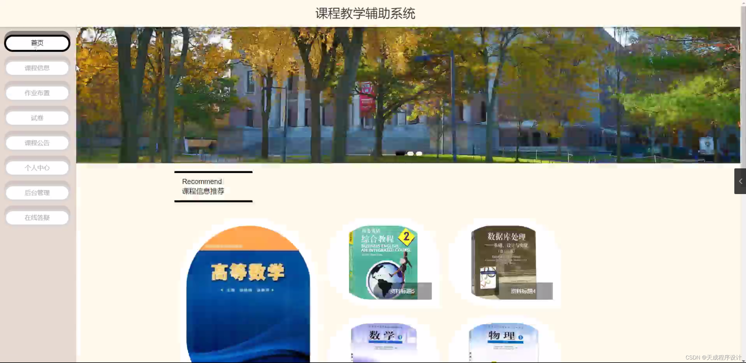Java课程教学辅助系统ssm在国内许多高校和教育机构已经开发了自己的java教学辅助系统。这些系统通常 Csdn博客