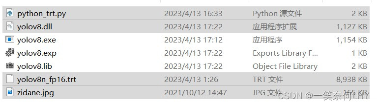 YOLOv8 Tensorrt Python/C++部署教程_yolo 安装tensorrt-CSDN博客