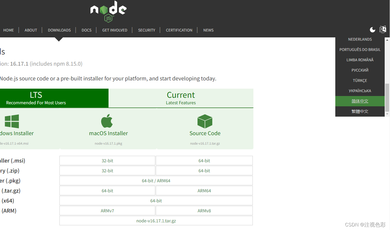 安装卸载node.js_nodejs卸载安装-CSDN博客