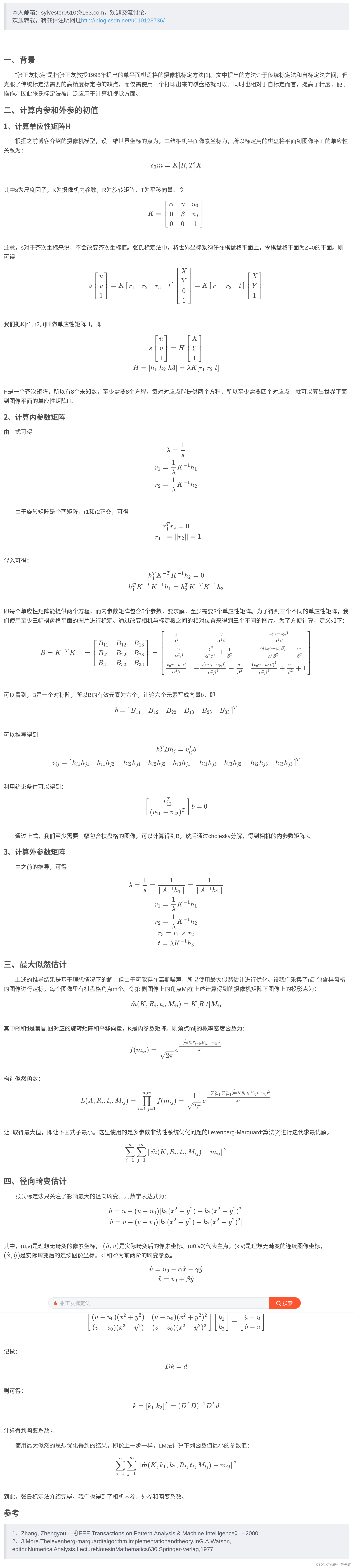 张正友标定算法-CSDN博客