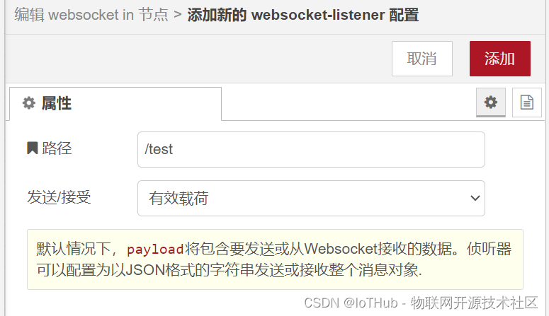 Node-RED 应用 - WebSocket 通信_nodered websocket-CSDN博客