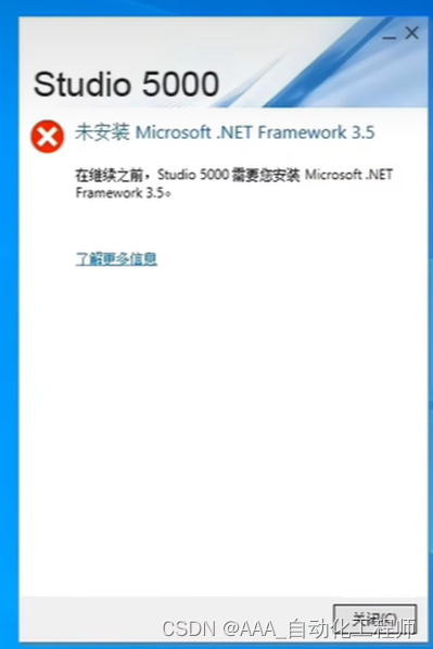 罗克韦尔AB PLC安装Studio5000提示未安装Microsoft .NET Framework 3.5的解决方法_ab studio 5000-CSDN博客