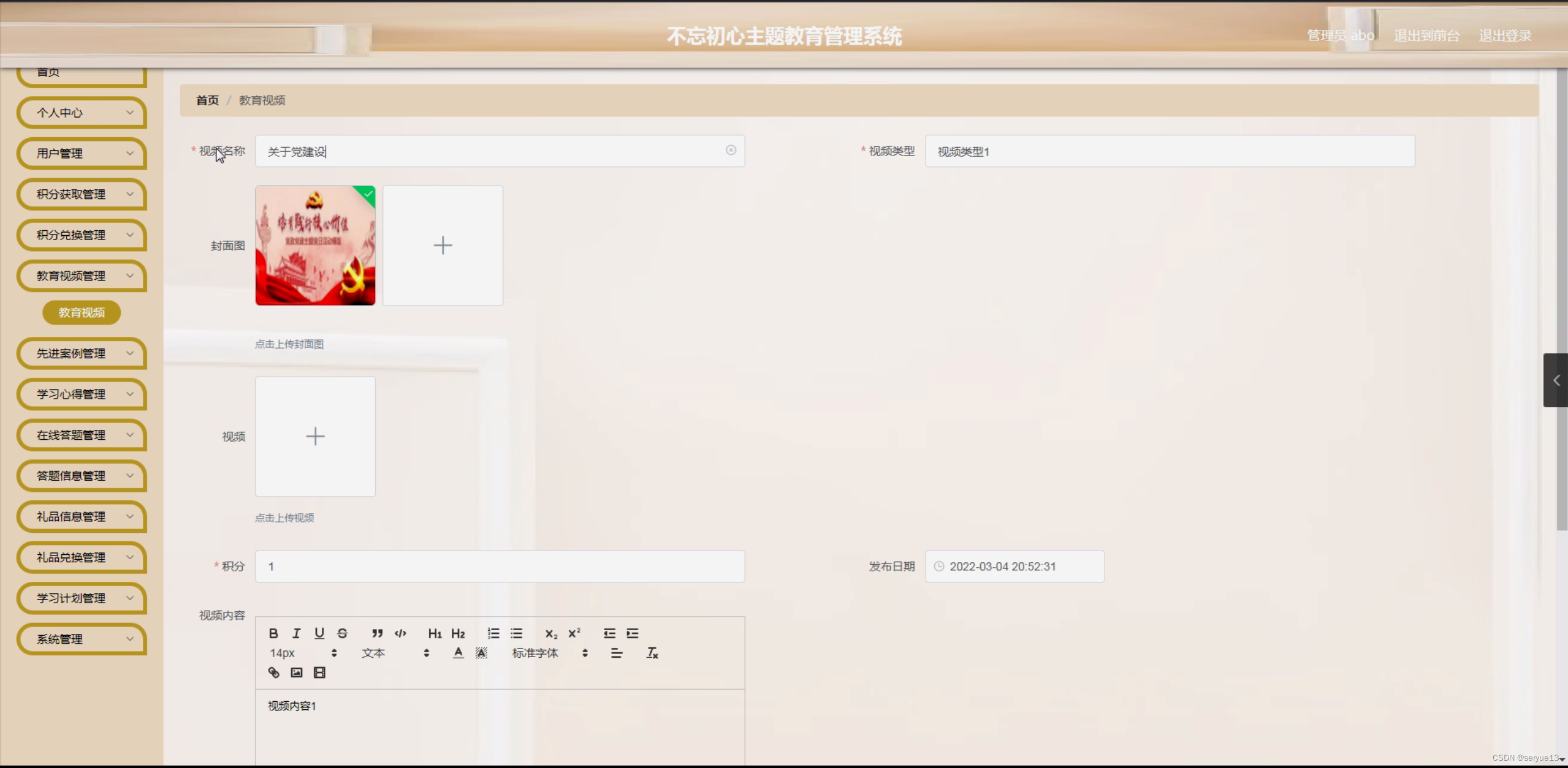java不忘初心主题教育管理系统(源码+开题报告)-CSDN博客